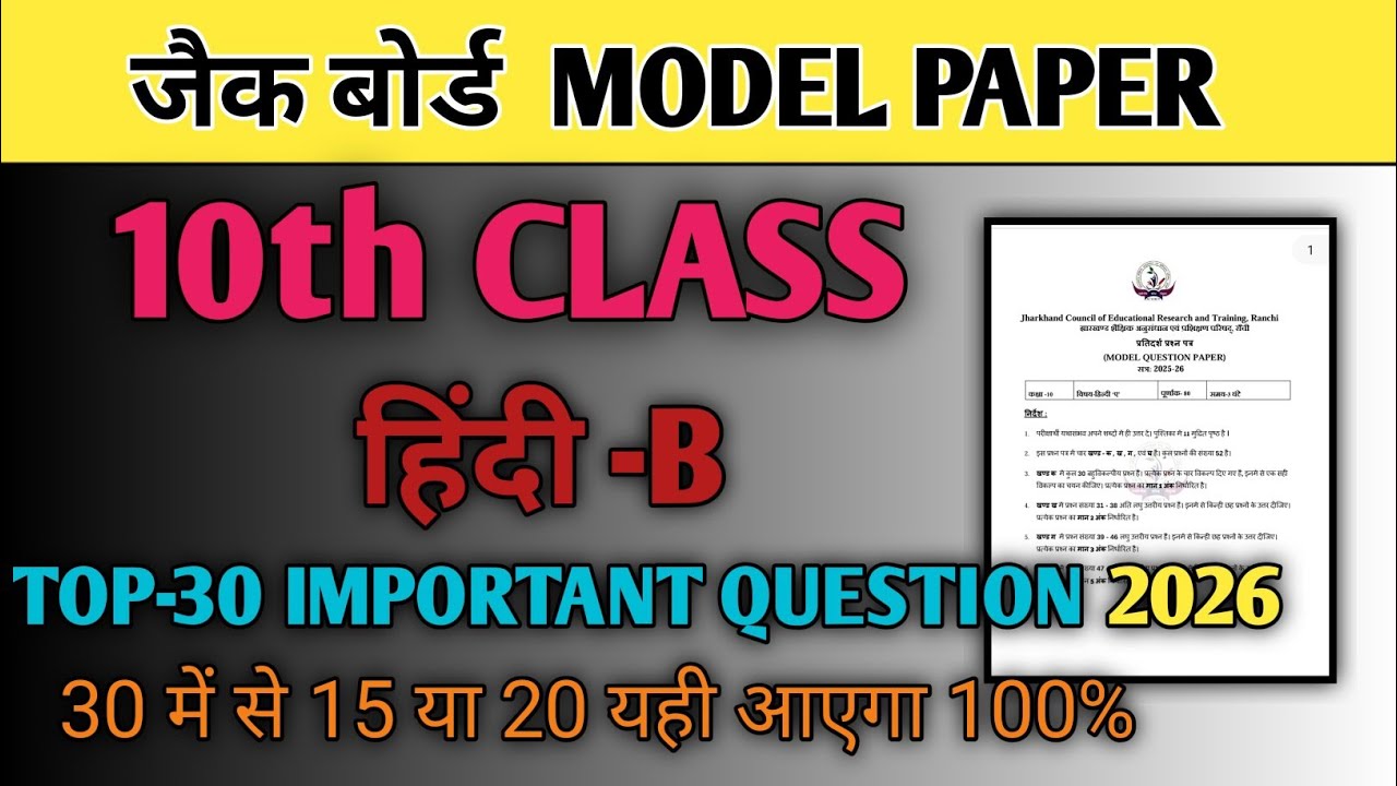 JAC Board Hindi B Modal Question Paper #education video #youtube video ...