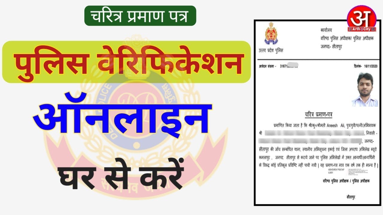 How to apply police verification online। Police verification online ...