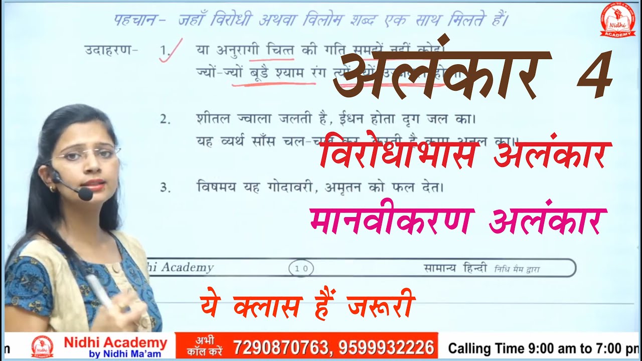 Alankar 4 in Hindi | Vibhavna Alankar | Manvikaran Alankar by Nidhi Mam ...