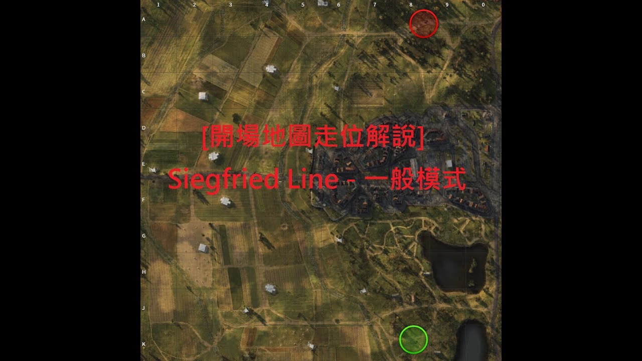 [開場地圖走位解說] - Siegfried Line 一般模式 - YouTube