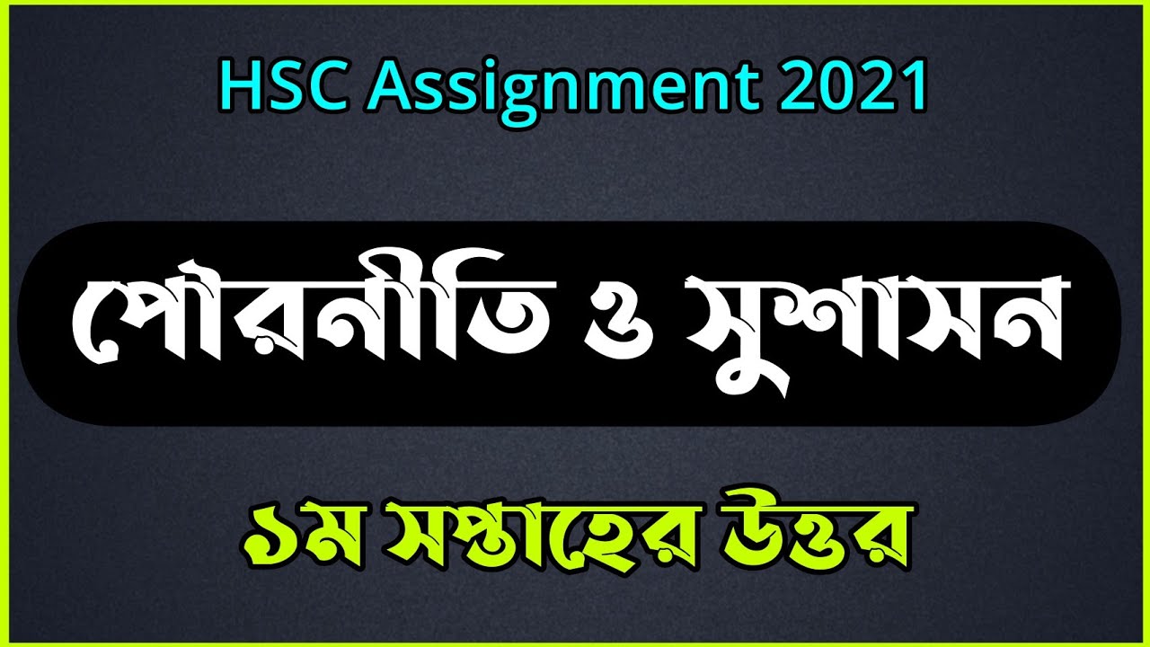 HSC Assignment 2021 Civics Answer | HSC Assignment 2021 - YouTube