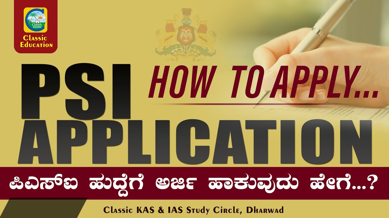 ಪಿಎಸ್‍ಐ ಹುದ್ದೆಗೆ ಅರ್ಜಿ ಹಾಕುವುದು ಹೇಗೆ?||HOW TO APPLY PSI APPLICATION ...
