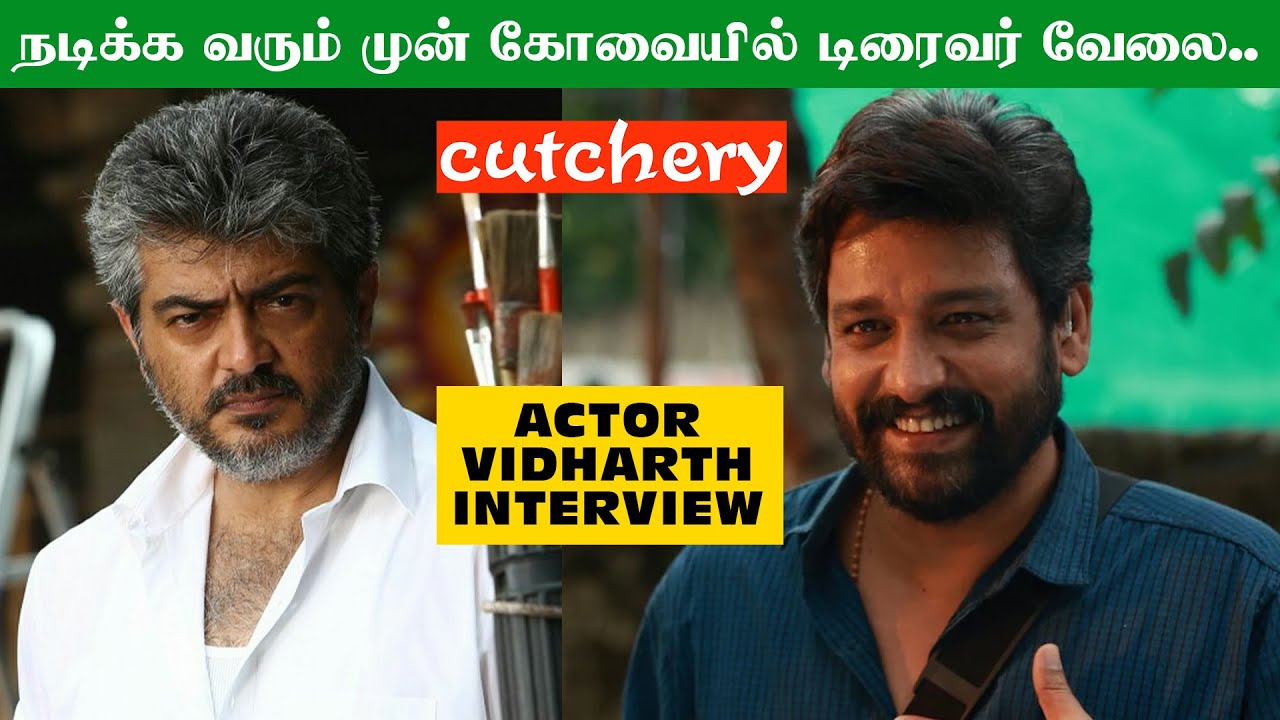நடிக்கவரும் முன் கோவையில் டிரைவர் வேலை Actor Vidharth was a driver in ...