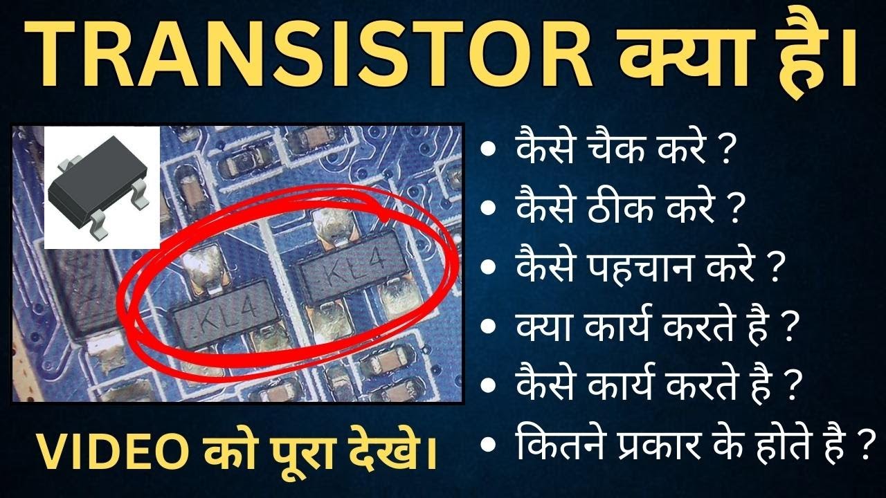 Transistors Full Explained Video | Transistors की पूरी जानकारी - YouTube