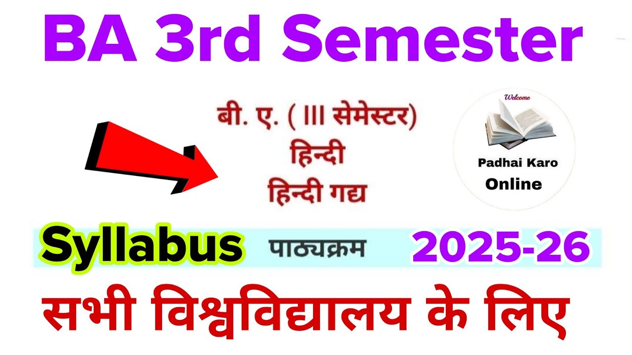 BA 3rd Semester Hindi Syllabus 2025-2026 | BA 3rd semester hindi gadya ...