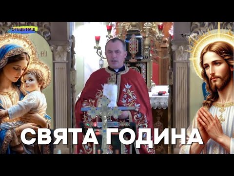 Свята година  3 липня - отець Василь Колодій.