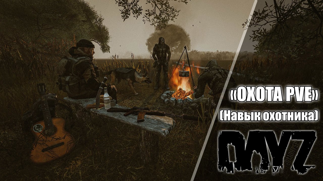 OXOTA PVE (Навык охотника) | #oxota_pve - YouTube
