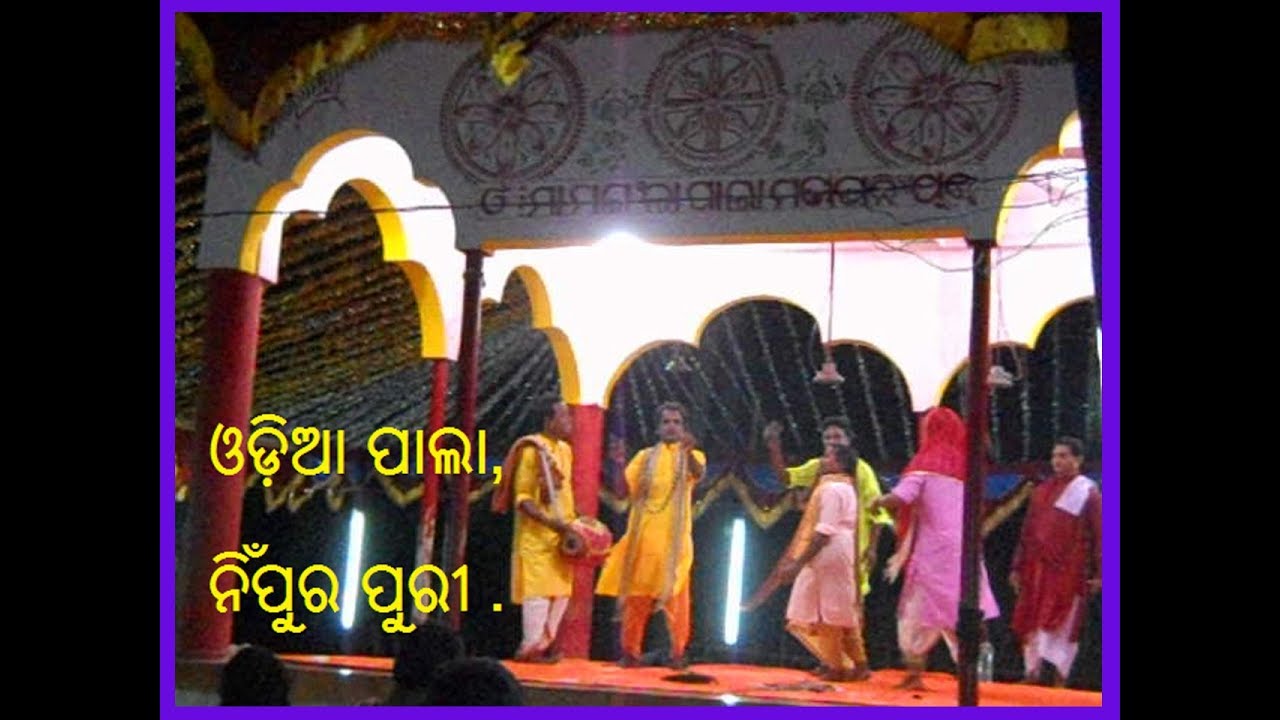 ODIA PALA # PALA GAYAN IN ODISHA, INDIA - YouTube