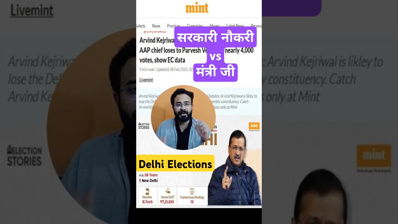 Arvind Kejriwal Loses BJP wins Delhi Election | ias pcs vs minister# ...