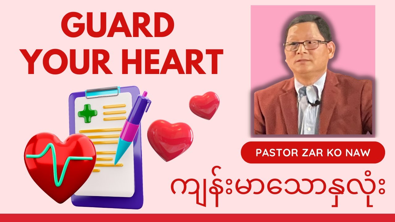 ကျန်းမာသောနှလုံး Guard Your Heart - Pastor Zar Ko Naw I Sunday Sermon ...