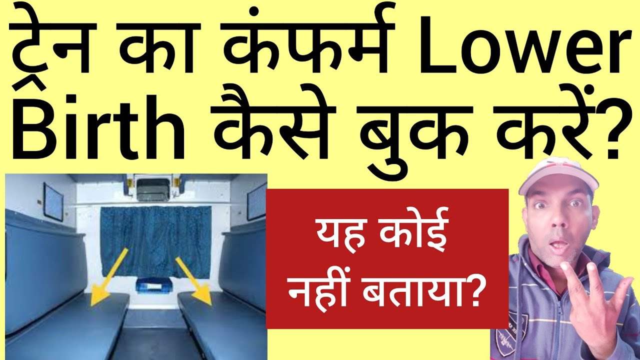 Train ka confirm lower birth Kaise book Kare? | book only if at least 1 ...