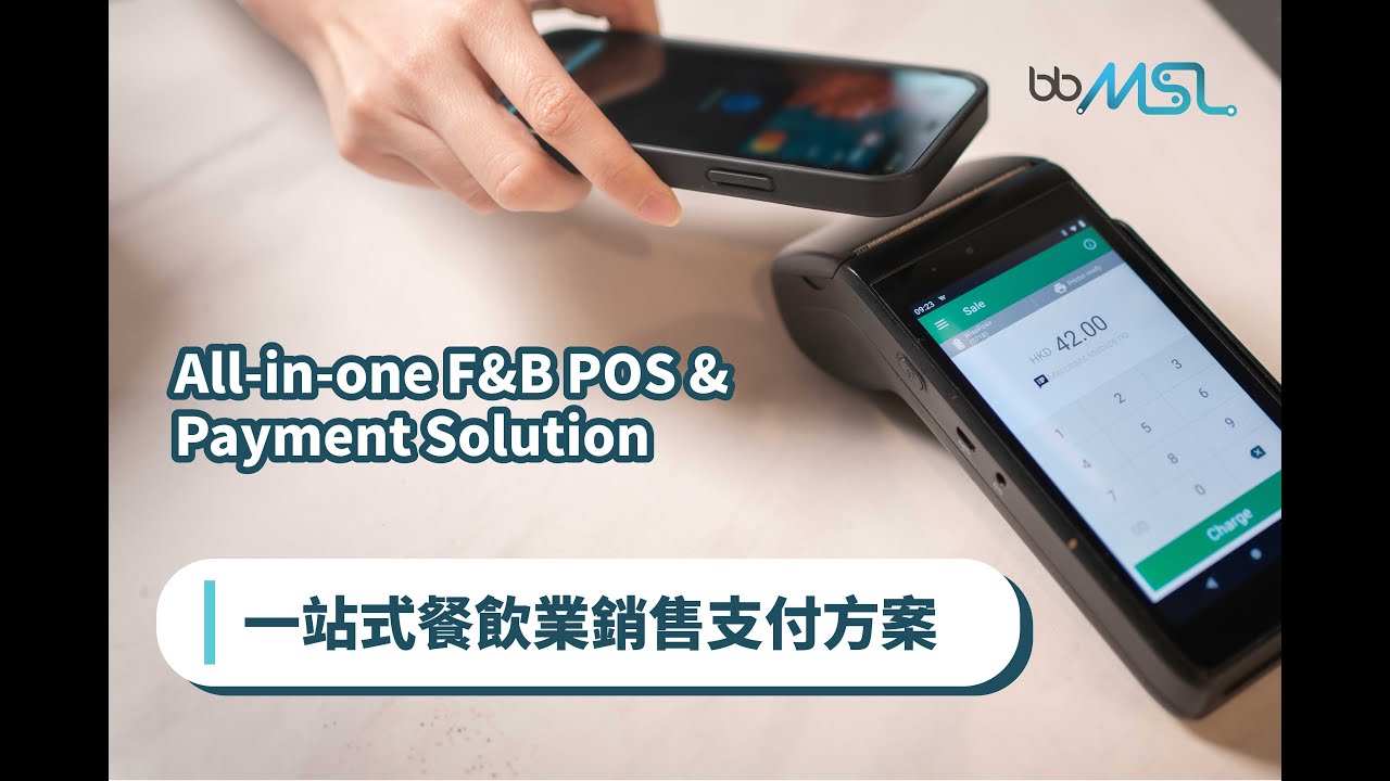 一站式餐飲業銷售支付方案 | BBMSL電子支付服務 - YouTube