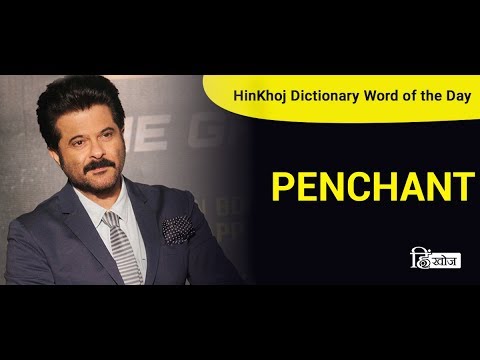 Meaning of Penchant in Hindi - HinKhoj Dictionary - YouTube