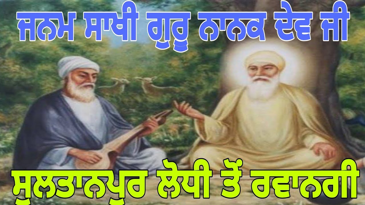 Janam Sakhi Guru Nanak Dev Ji -36 | Sultanpur Lodhi Ton Vida | Guru ...