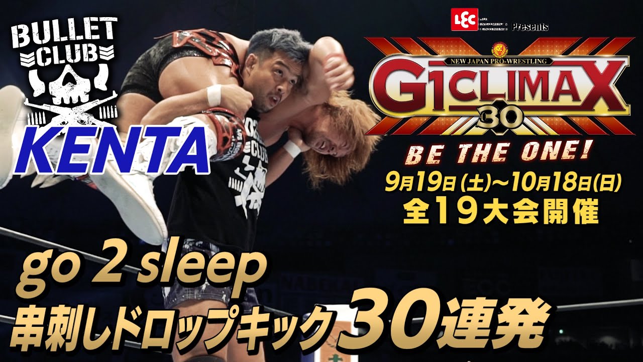 【30回目のG1CLIMAX】KENTA go 2 sleep etc.30連発！【Bブロック】 - YouTube