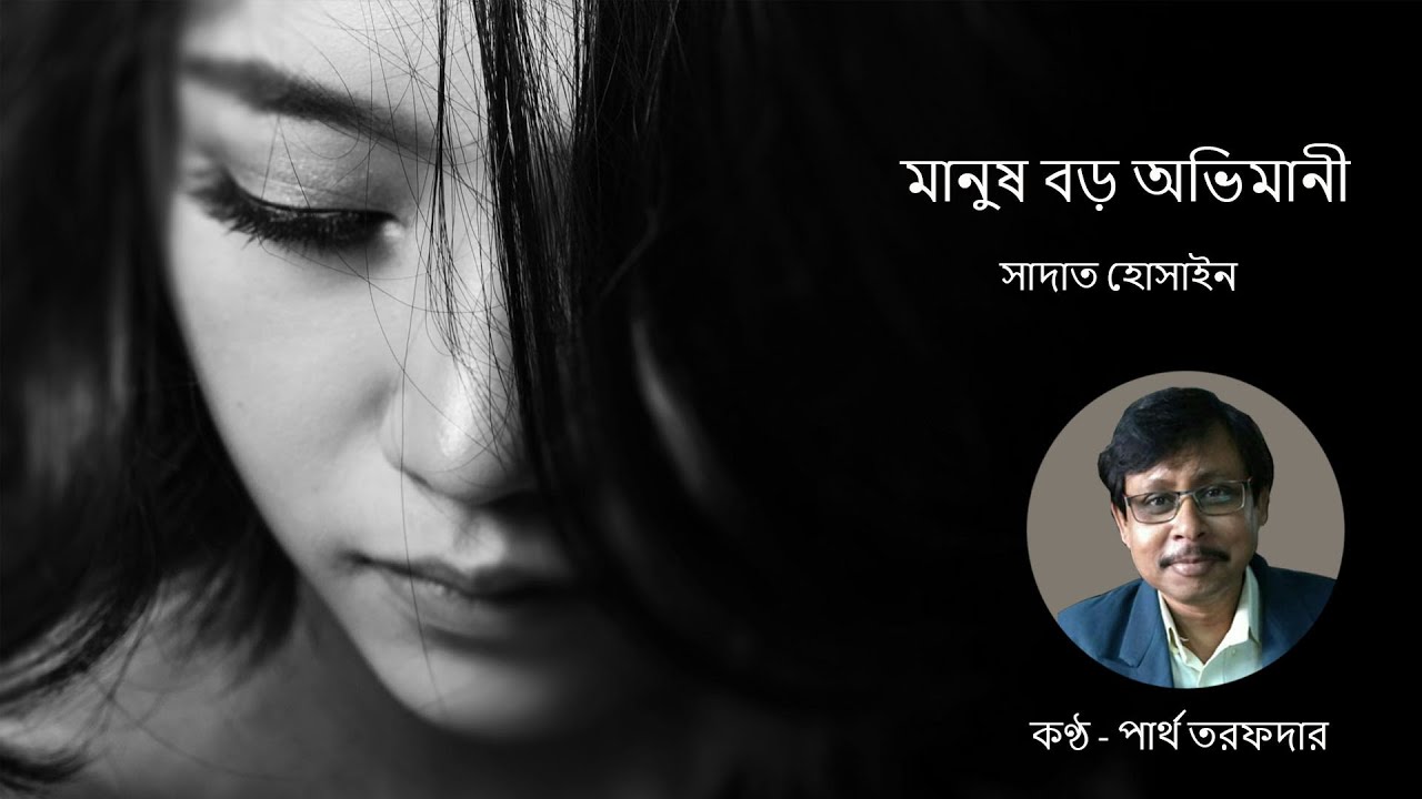 Manush Boro Ovimani by Sadat Hossen #ParthaTarafder মানুষ বড় অভিমানী ...