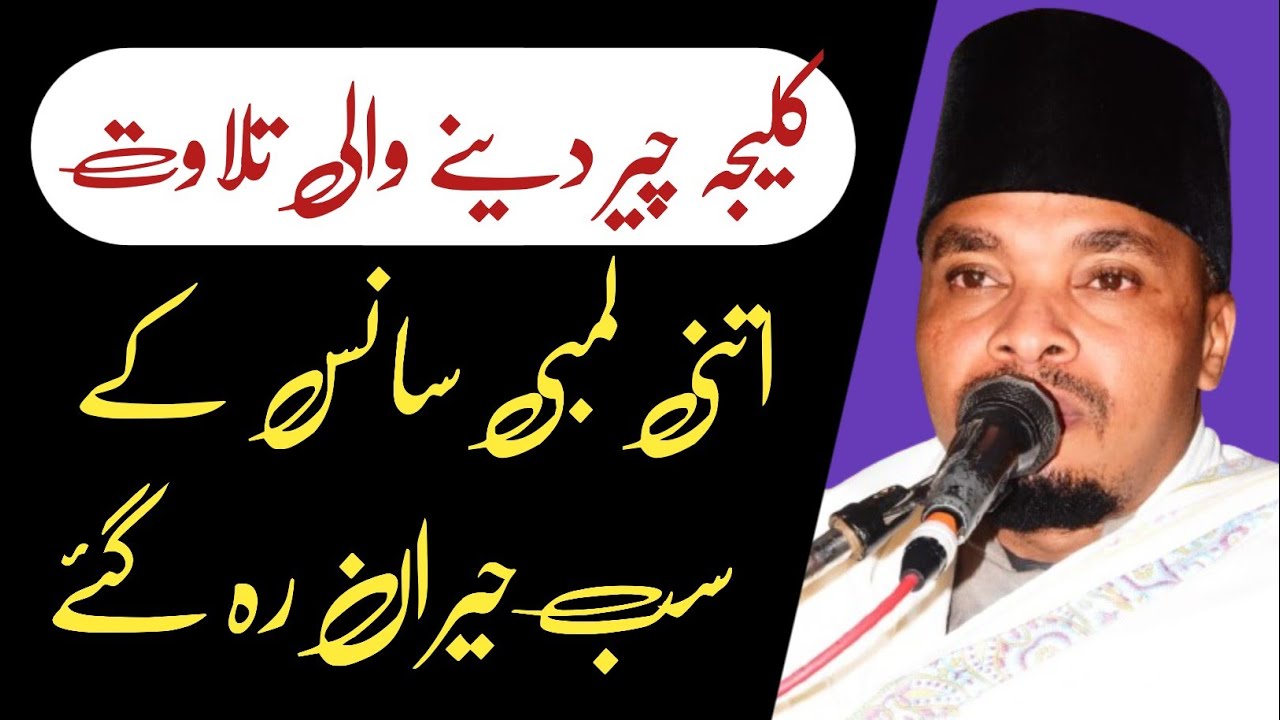 Qari Rajai Ayoub Tilawat E Quran | Surah Shams Emotional Recitation ...