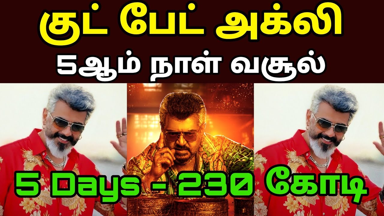 Good Bad Ugly Movie 5th Day Worldwide Box Office Collection | GBU Fifth ...