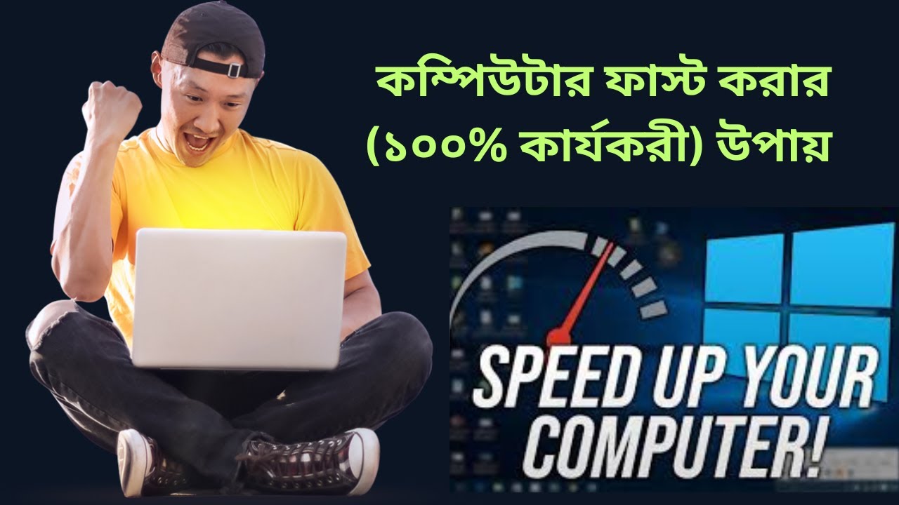 ল্যাপটপ বা কম্পিউটার ফাস্ট করার (১০০% কার্যকরী) উপায় | how to fast ...