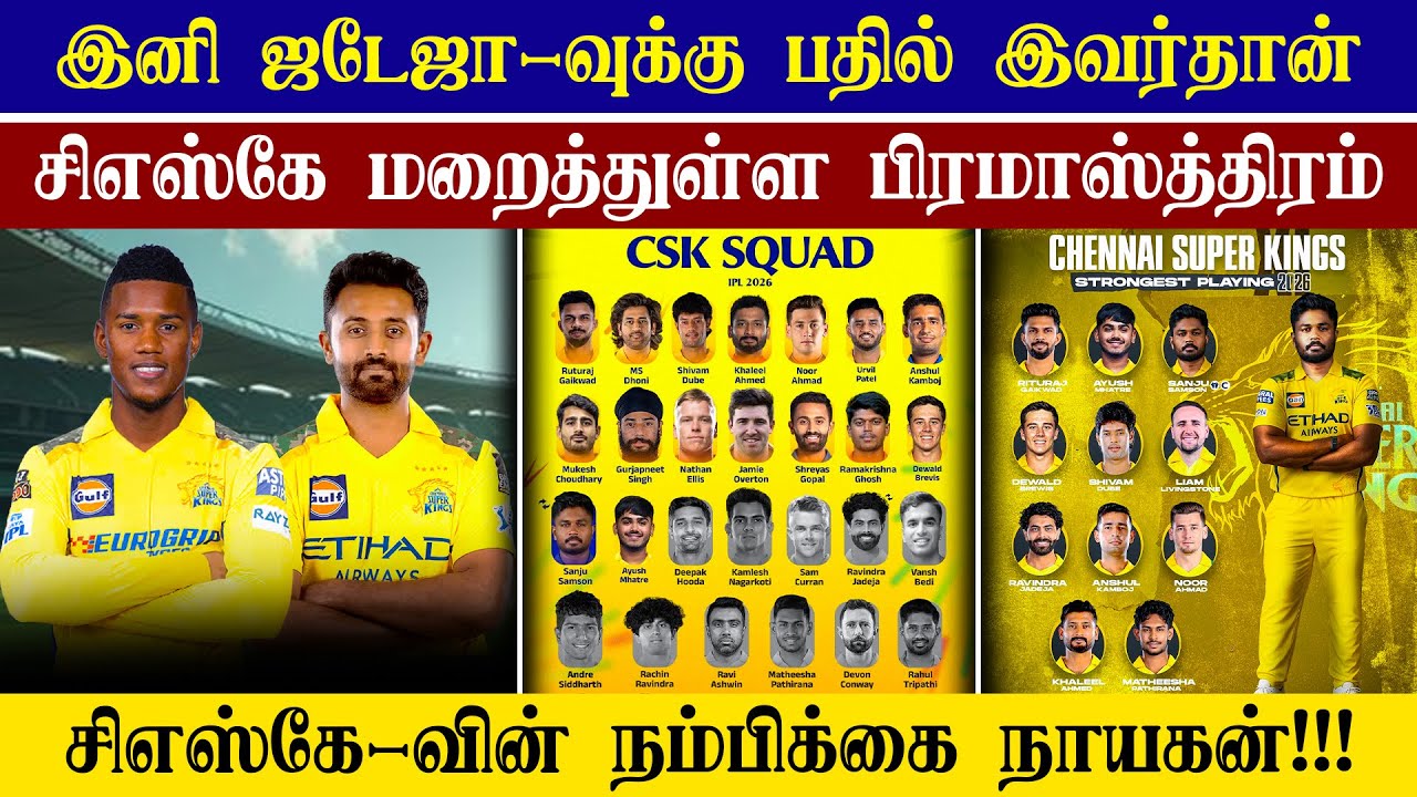 🔴LIVE : CSK Team's Best All Rounder😱| IPL 2026 CSK Master Plan💥 ...