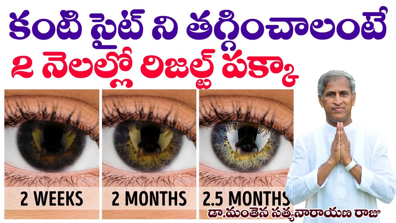 How to Heal Your EYE SIGHT Naturally | 5 Simple Ways | Dr Manthena ...