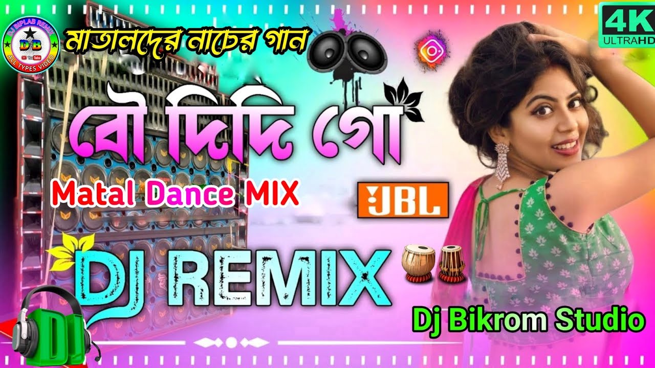 Bou Didi Go Dj Song || 2024 Unlimited Humming Bass Mix || Dj Biplab ...