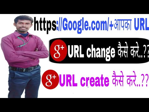 how to change google plus url | Google+ URL change | गूगल प्लस url कैसे ...