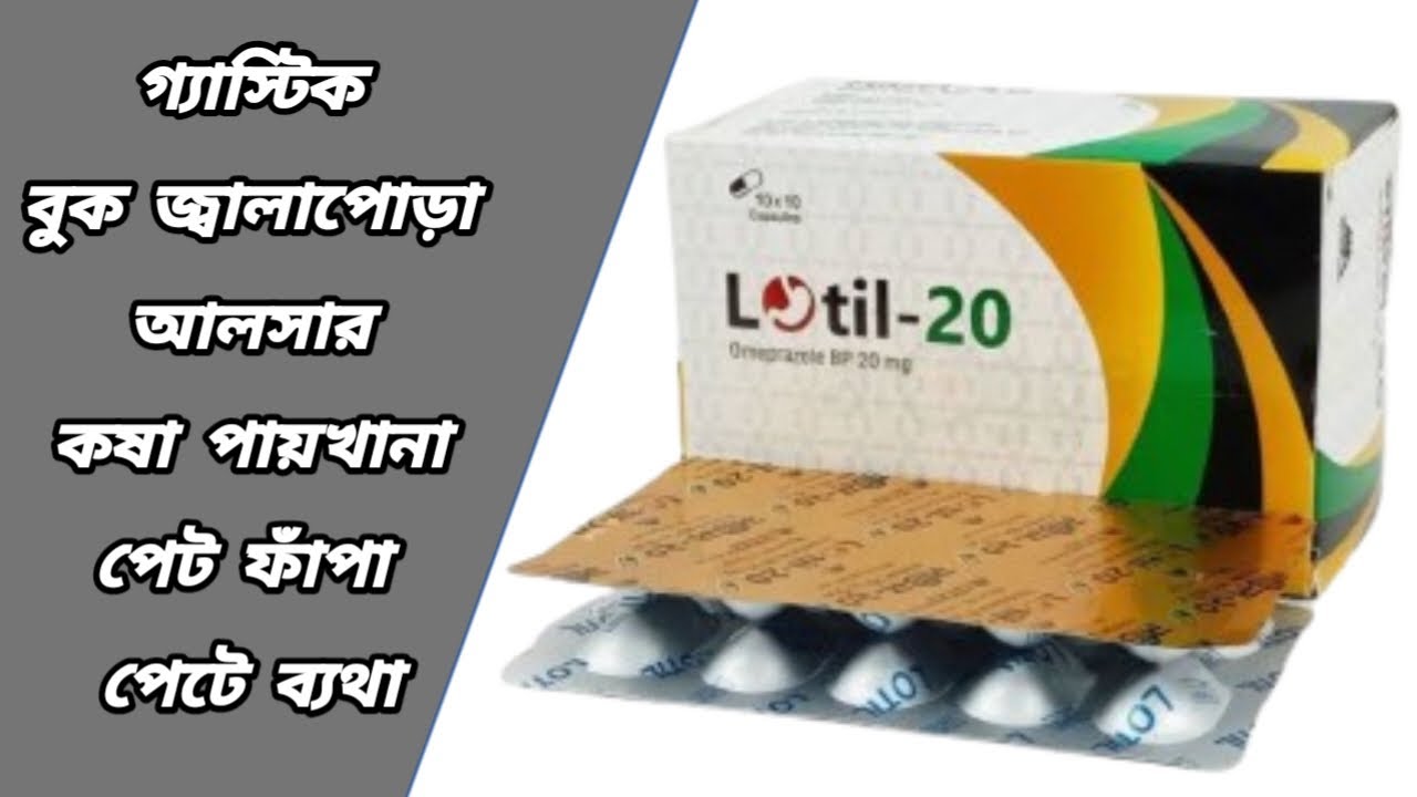 Lotil 20 এর কাজ কি || lotil 20 কিসের ঔষধ || লটিল ২০ কি কাজ করে || লটিল ...