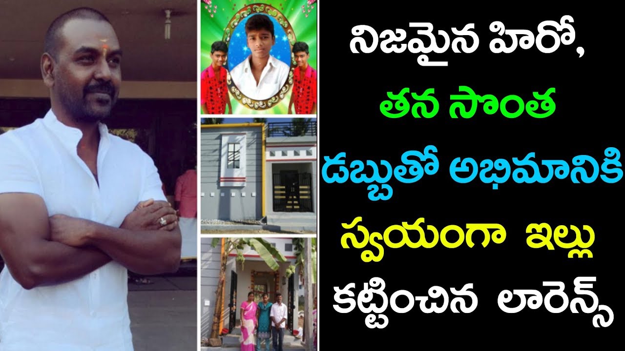 Raghava lawrence builds house to his fan|| అభిమానం చూపించ‌డంలో త‌మిళ ...