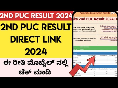 2nd puc result 2024 check it Now!check 2nd puc result 2024 mobile phone ...