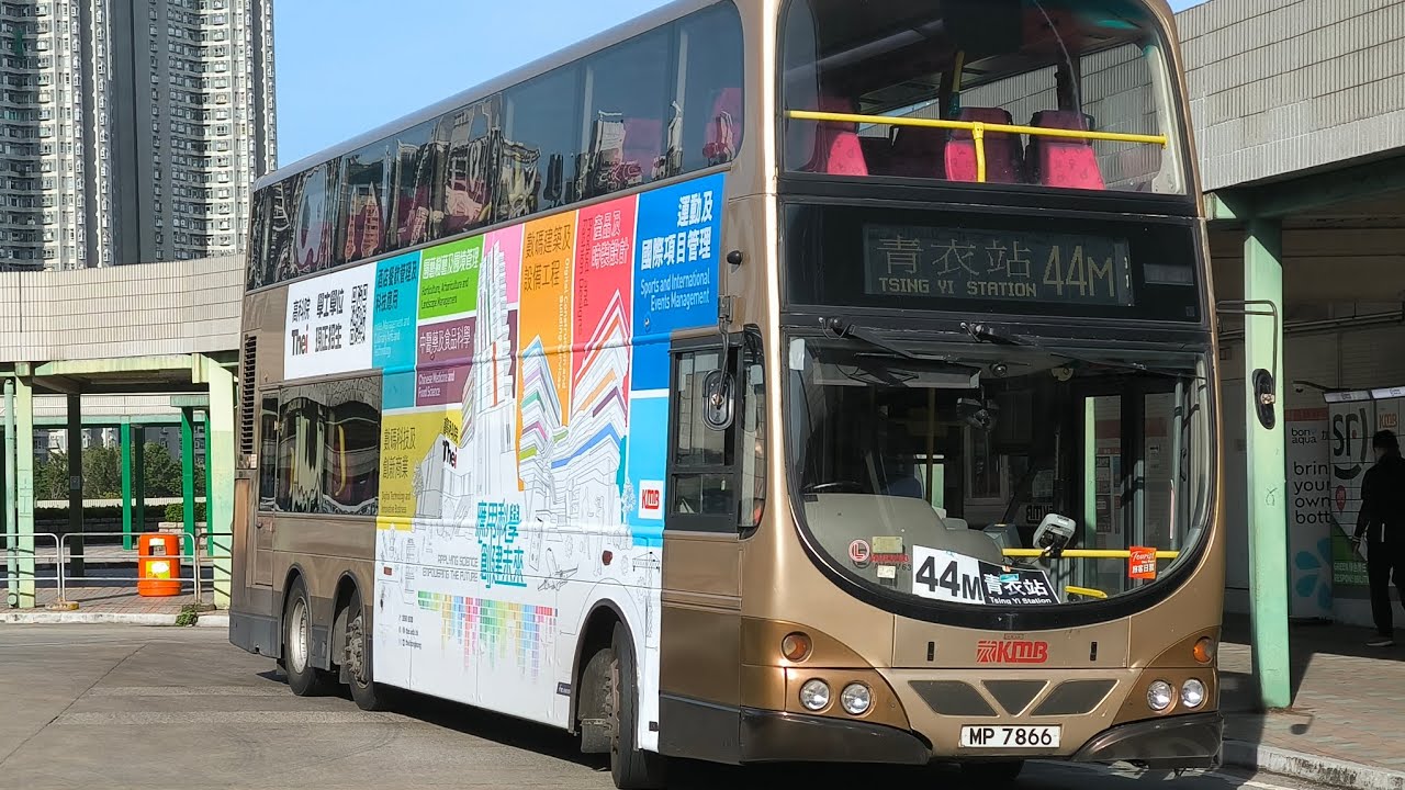 [回程終於可以靜下😌]Kmb 44M(葵涌邨 → 青衣站) - YouTube