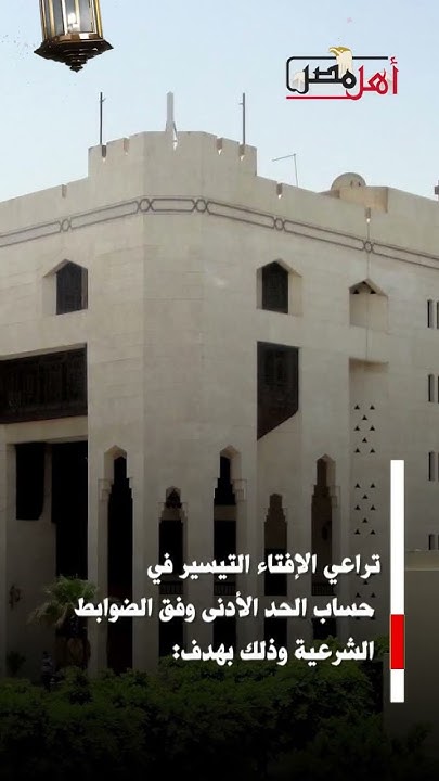 طعام أم نقود؟ مركز الفتوى يحسم الجدل بشأن زكاة الفطر Youtube