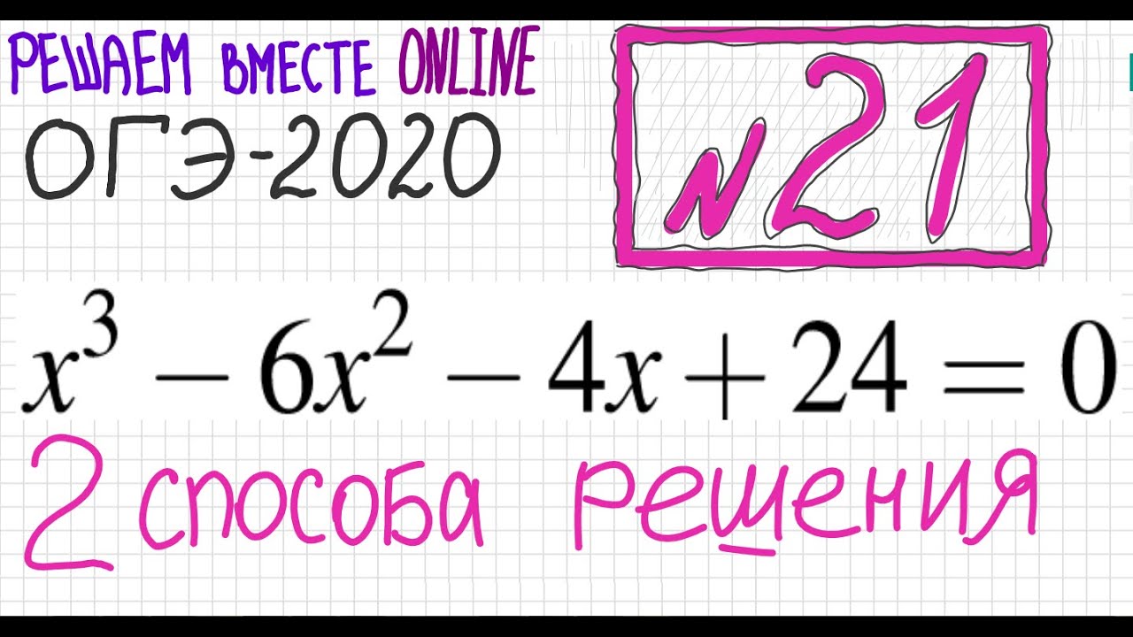 21 X 3 6x 2 4x 24 0 21-x-3-6x-2-4x-24-0