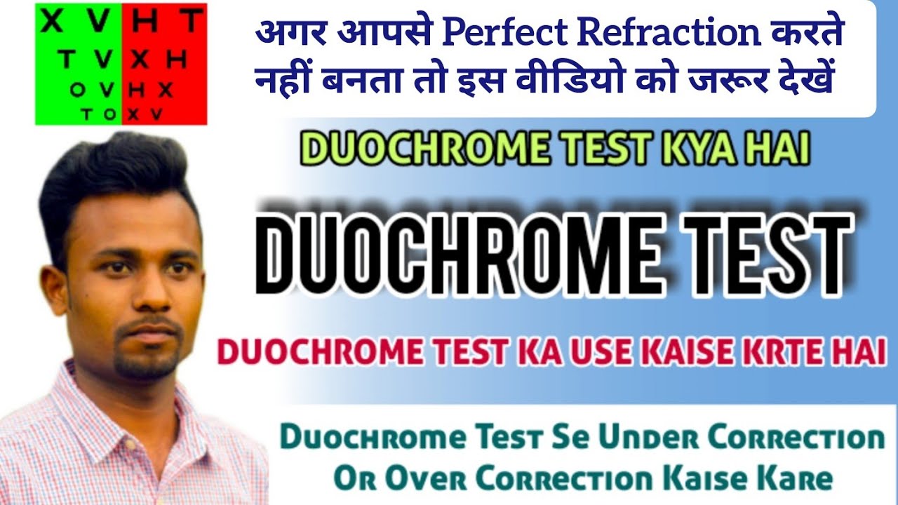 Duochrome Test In Hindi | Duochrome Test Kya Hai | Duochrome Test Kaise ...