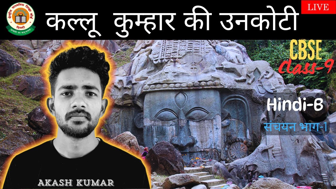 Kallu Kumar Ki Unakoti | Chapter 3 | Sanchayan | CBSE Class 9 | Hindi B - YouTube