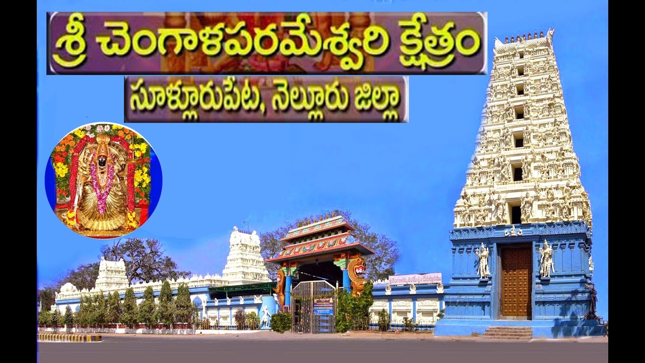 Chengalamma Parameswari temple - YouTube