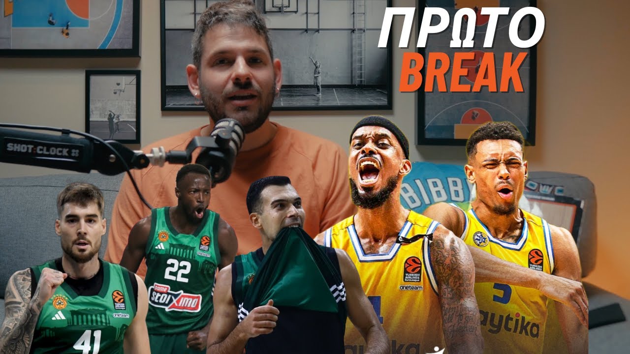 Τα ΑΙΤΙΑ της ΗΤΤΑΣ του ΠΑΟ, η ΣΥΝΕΧΕΙΑ στη ΣΕΙΡΑ & ΠΩΣ ο ΟΣΦΠ θα ...