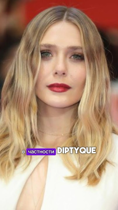 ЛЮБИМЫЙ АРОМАТ ЭЛИЗАБЕТ ОЛСЕН #духи #парфюмерныйобзор #perfume # ...