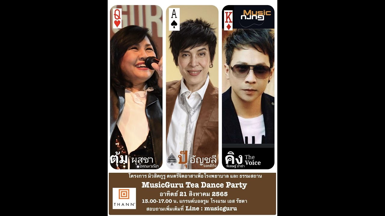 Musicguru Tea Dance Party 21 สิงหาคม 65 - YouTube