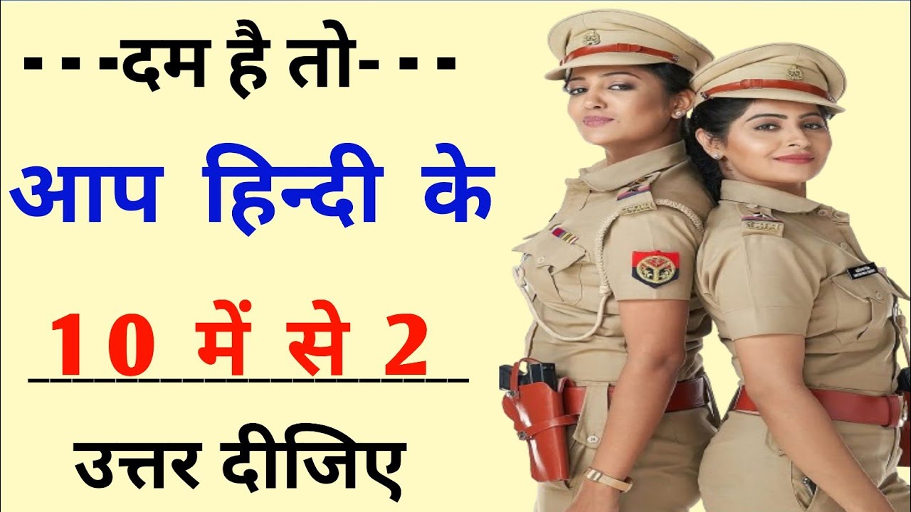 General Hindi | Hindi For Competitive Exam | Hindi Quiz | Hindi Question And Answer | Daabi gk ...