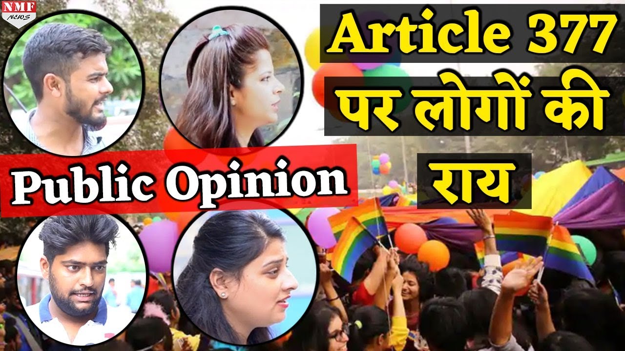 Supreme Court केArticle 377 पर फैसले के बाद जानिए क्या है लोगों की राय ...