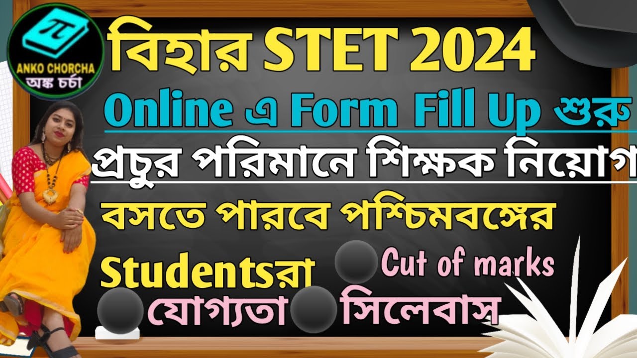 Bihar STET notification 2024 || Eligibility || syllabus || Exam pattern ...