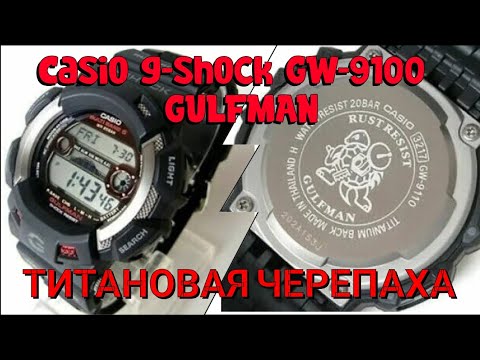 Casio g-shock GW-9110 GULFMAN - YouTube