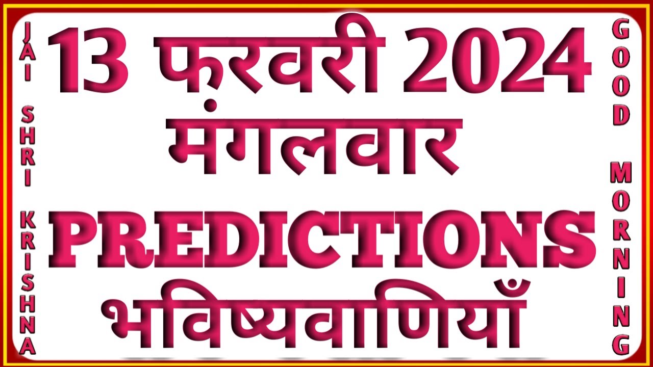 13 FEBRUARY 2024,planet, predictions,#VISHVASATYASANDESH. - YouTube