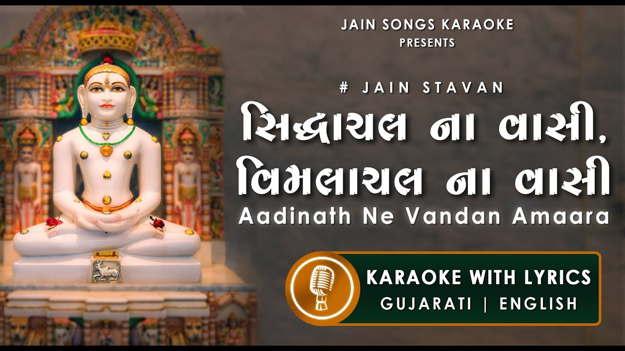 Jain Stavan - Siddhachal Na Vaasi Vimlachal Na Vaasi - Karaoke With ...
