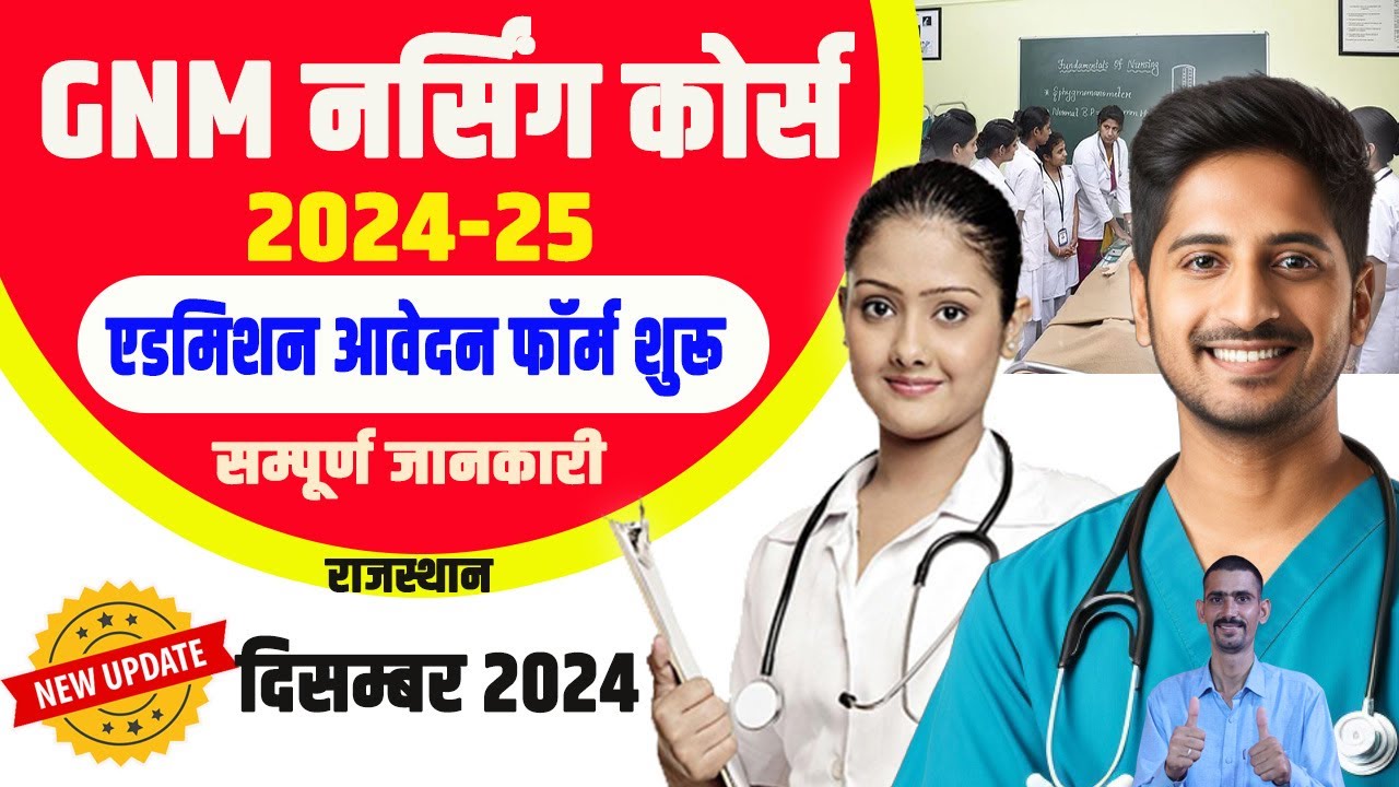 GNM Nursing Course Admission 2024-25 | GNM Course Full details in hindi ...