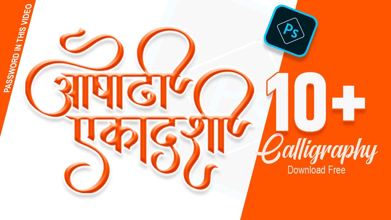 Ashadhi Ekadashi Calligraphy Free Download 2021 | Ashadhi Ekadashi ...