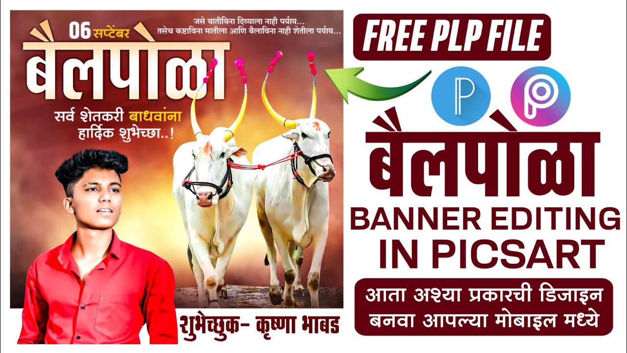 Bail Pola Banner Editing | बैलपोळा | Bail Pola Banner Editing in ...