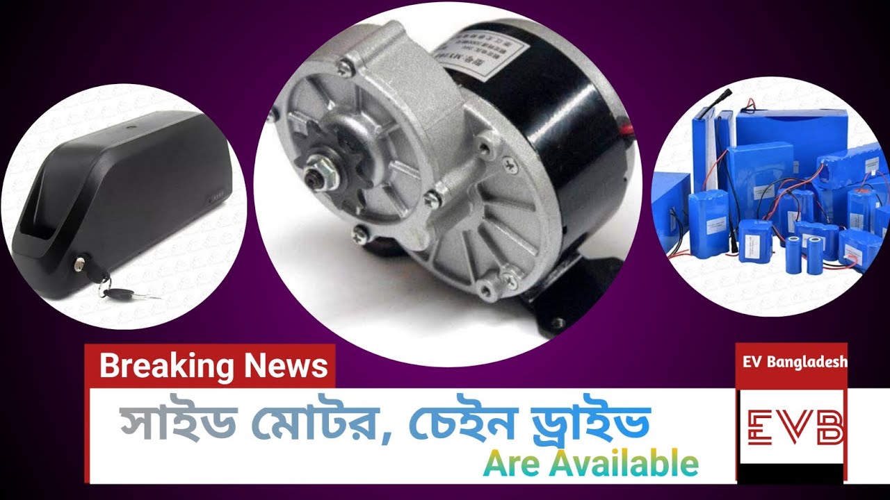 EVB Side Motor, Chain Drive Motor For Normal Cycle Conversion. Low ...