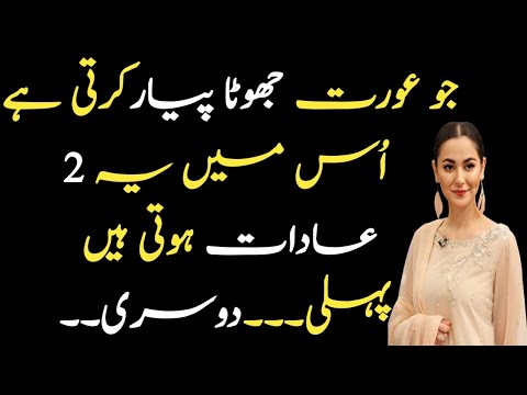 Jo Aurat Jhoota Pyar Krti | Deep Urdu Quotes about Love | Best Urdu ...